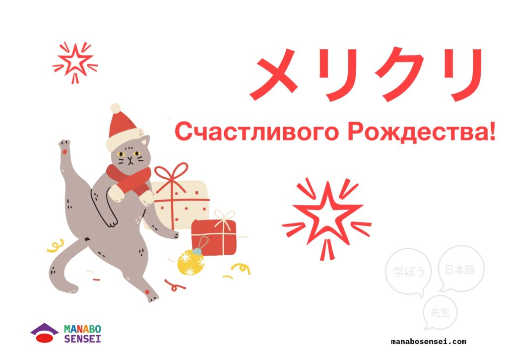 Manabo Sensei | Рождество в Японии | Manabo Sensei